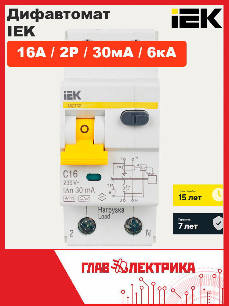 Дифференциальный автомат IEK, 16А 30мА 2P тип A АВДТ-32, MAD22-5-016-C-30