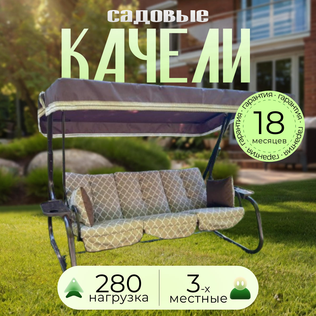 Садовые качели Ольса Родео-2 c909/119, 3-х местные, 236,5х138х166,5 см, нагрузка 280 кг