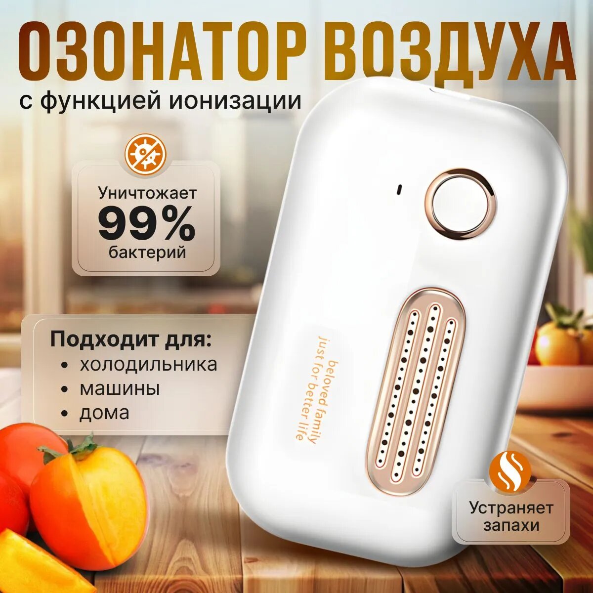 Озонатор Ионизатор воздуха для дома, для холодильника