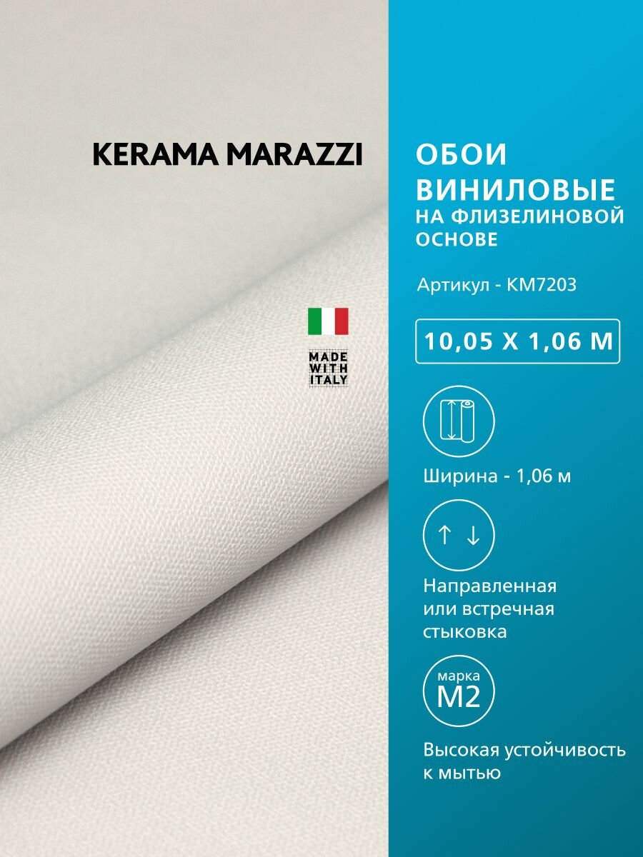 Обои KERAMA MARAZZI Примавера виниловые на флизелиновой основе для стен Бежевый KM7203