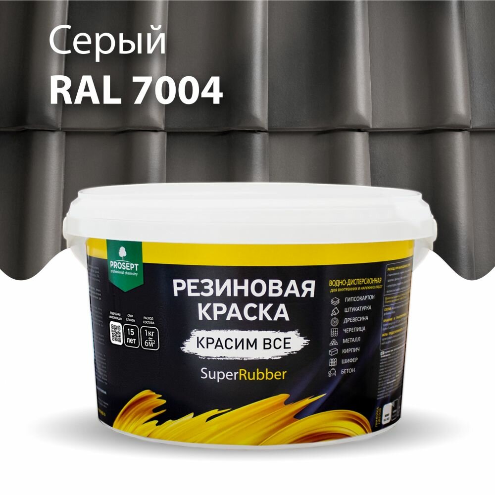 Краска Резиновая Prosept SuperRubber 3кг 072-3 / Просепт.