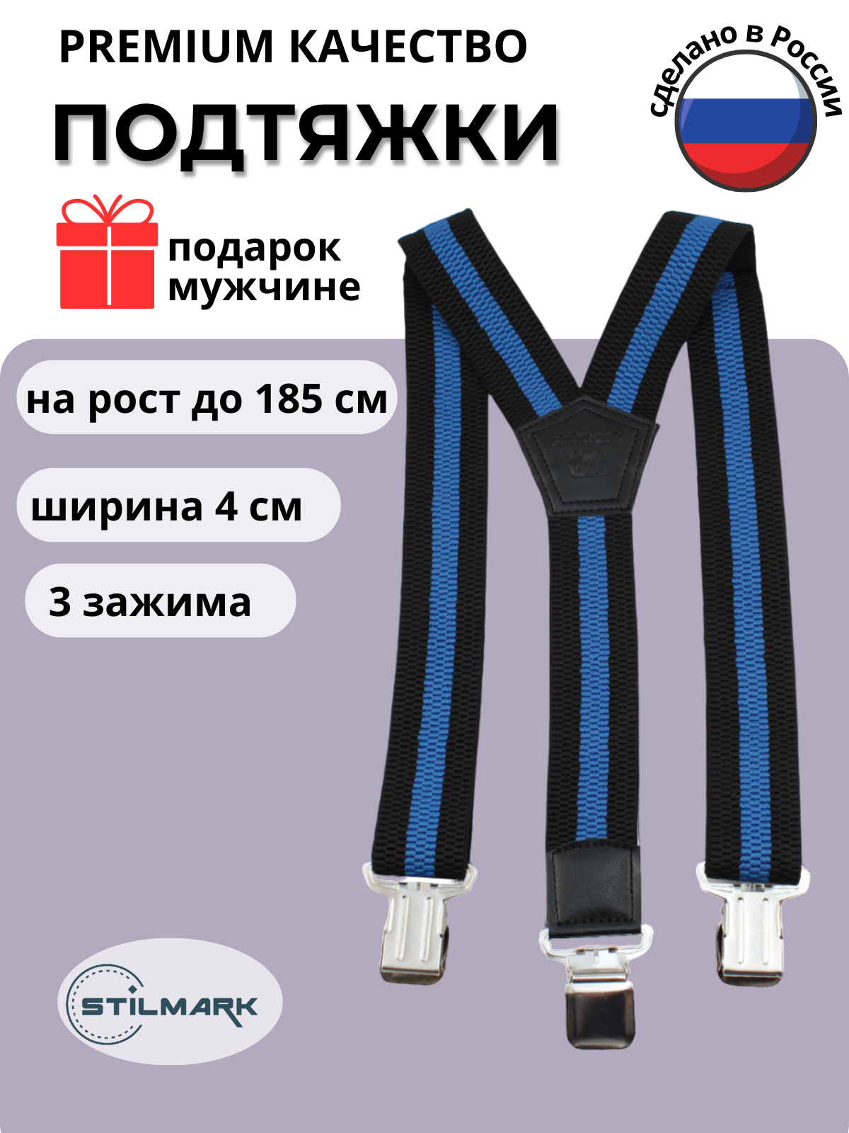 Подтяжки для мужчин и женщин