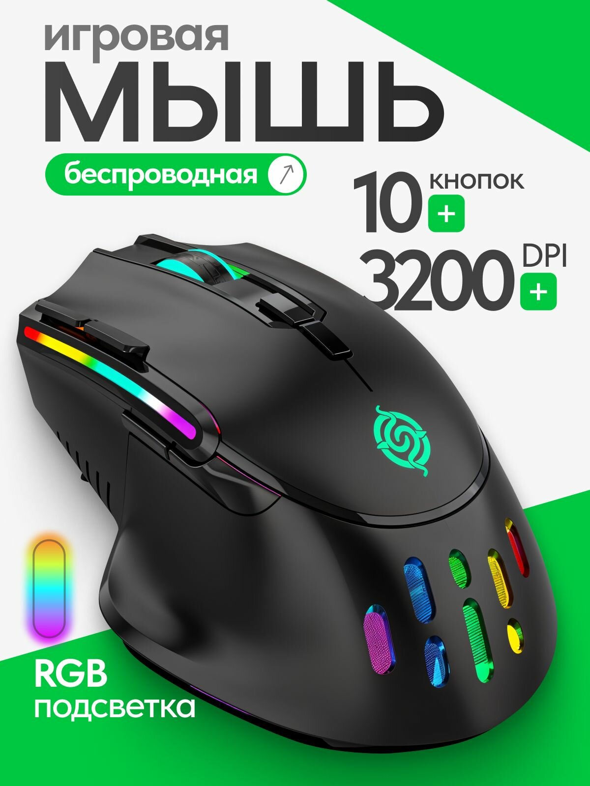 Игровая мышка беспроводная, для правой руки