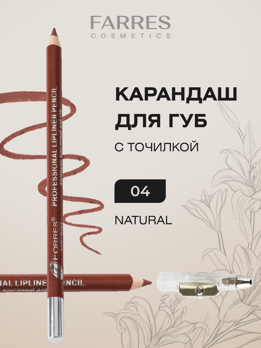 Карандаш для губ Farres с точилкой, деревянный тон 004 natural