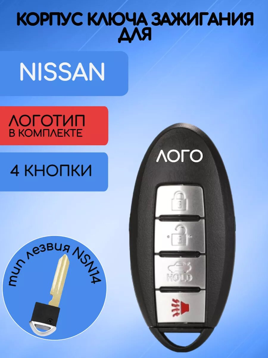 Корпус смарт ключа для Ниссан Nissan