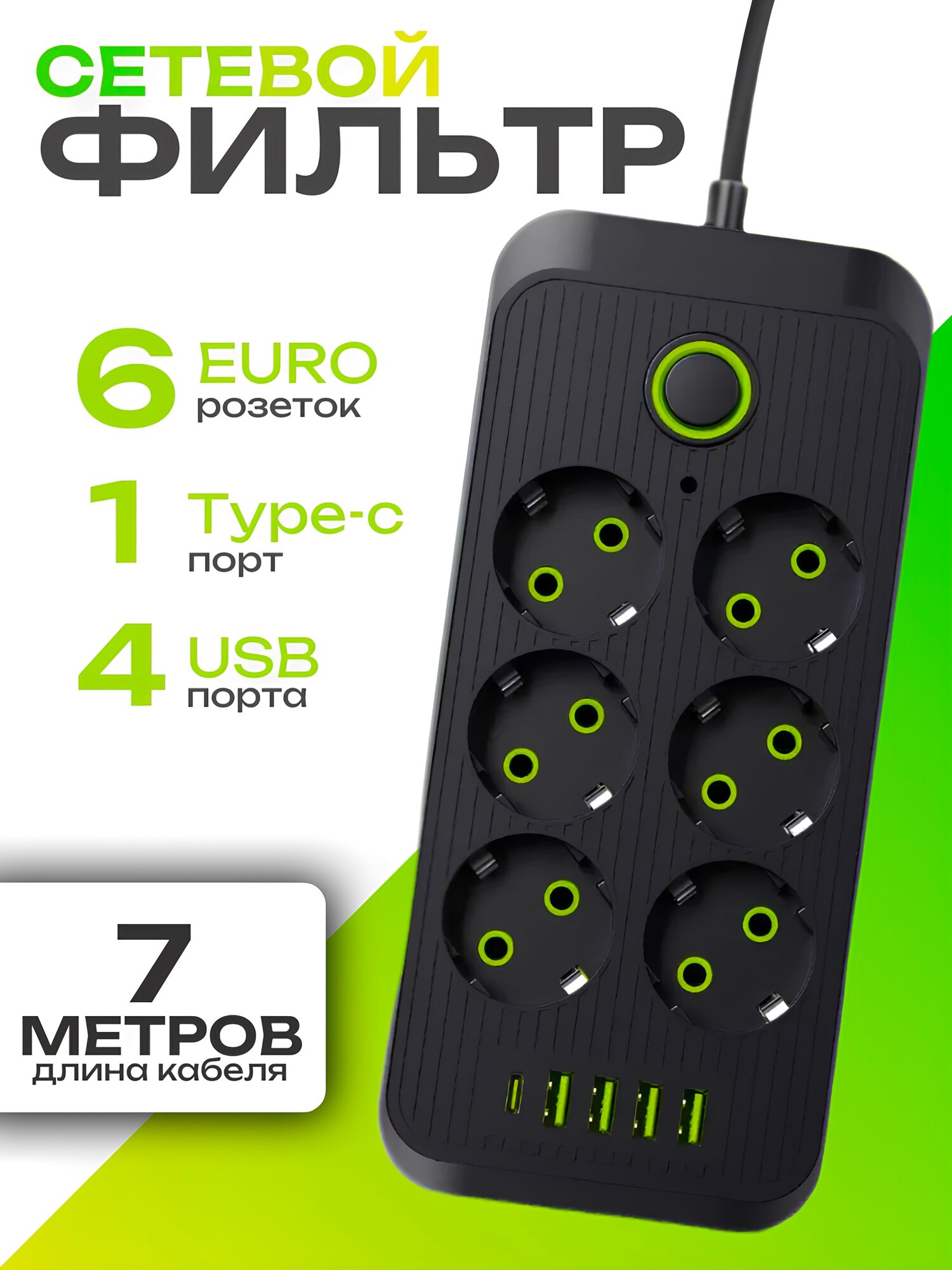 Многофункциональный удлинитель и сетевой фильтр 6 розеток 4USB + 1 Type-C черный 7 метров от Shark-Shop
