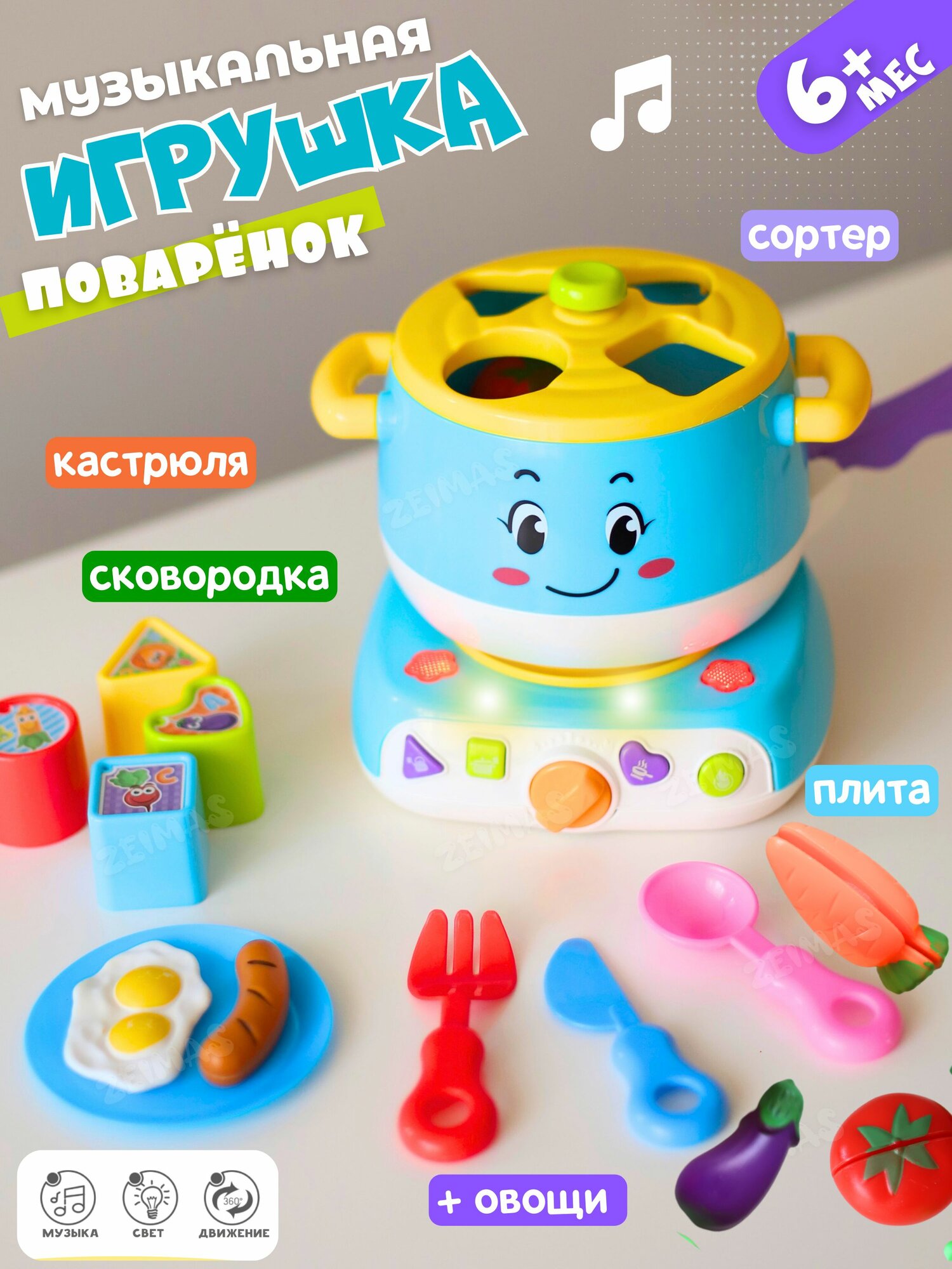 Музыкальная игрушка