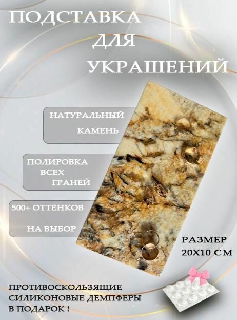 Подставка для украшений Каменный ручей