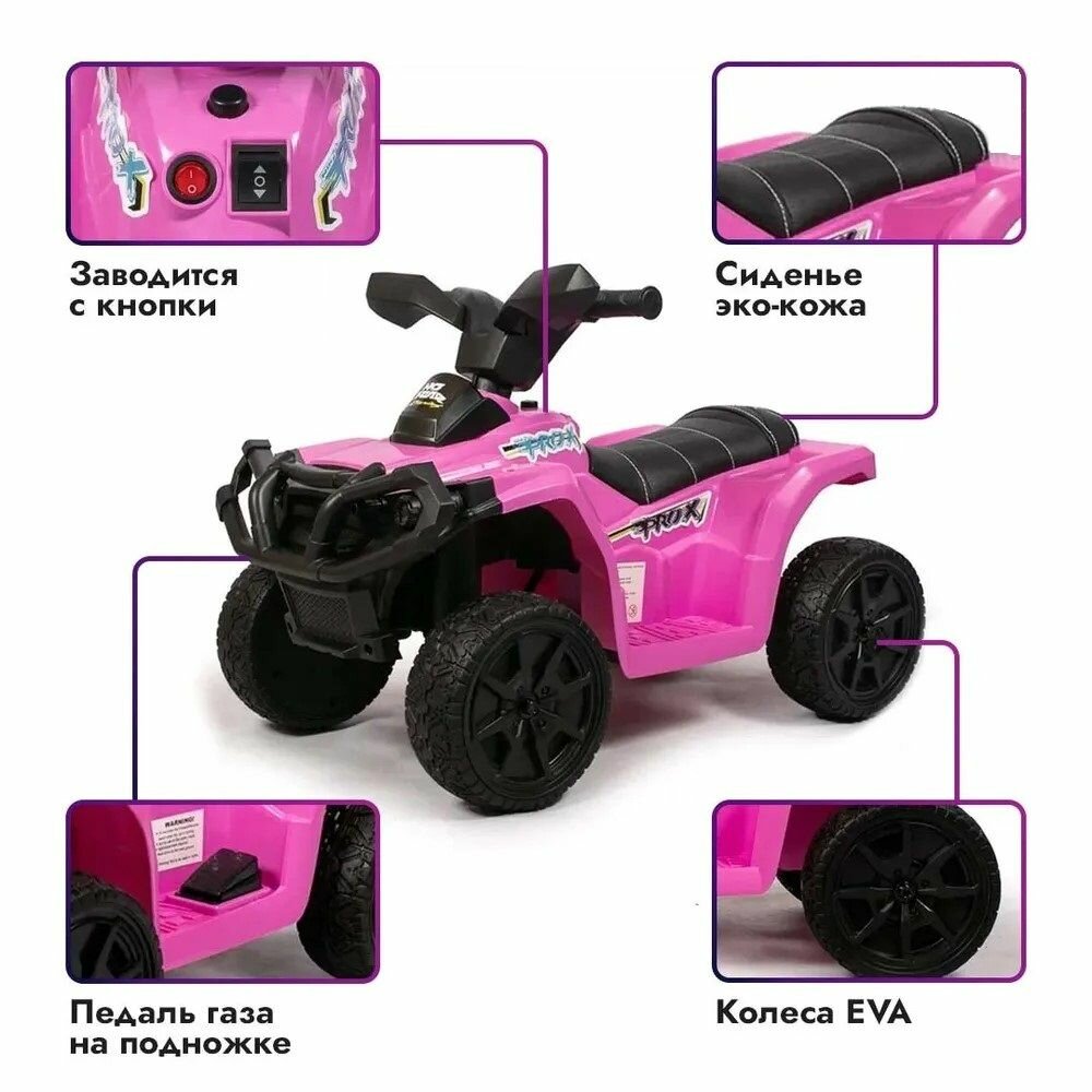 Детский электроквадроцикл