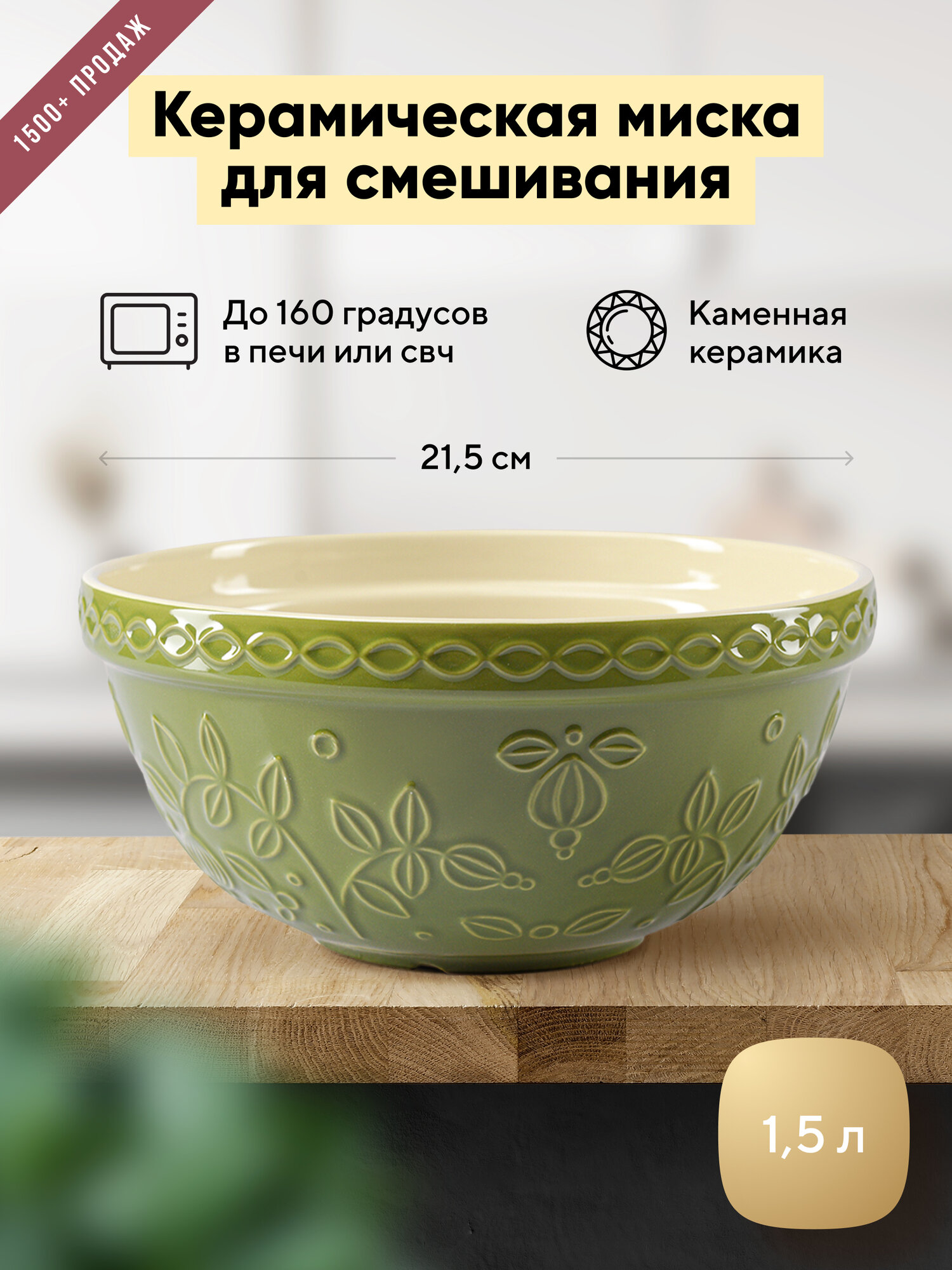 Миска для смешивания керамика, чаша для теста, 1,5 л, 1427179877