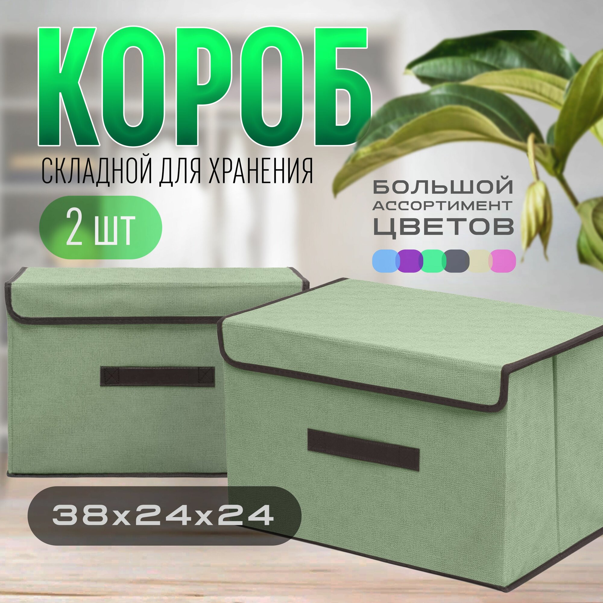 Коробка для хранения