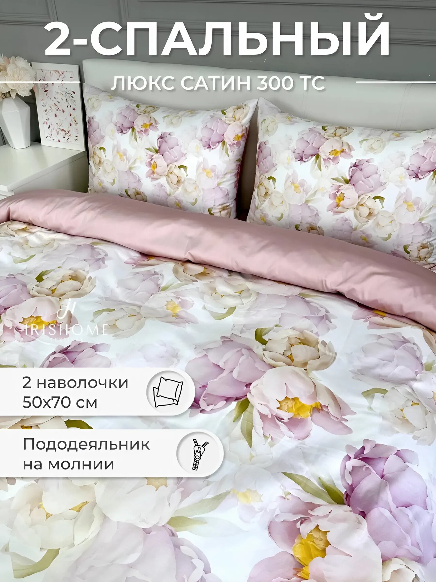 Постельное белье двуспальное детское, IRISHOME, цветы, сатин-люкс