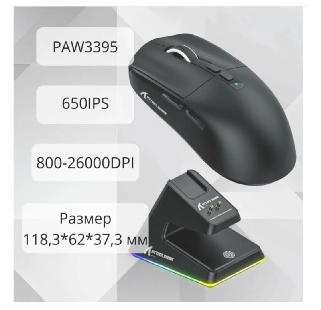 Мышь беспроводная игровая с док-станцией Attack Shark X6, черная