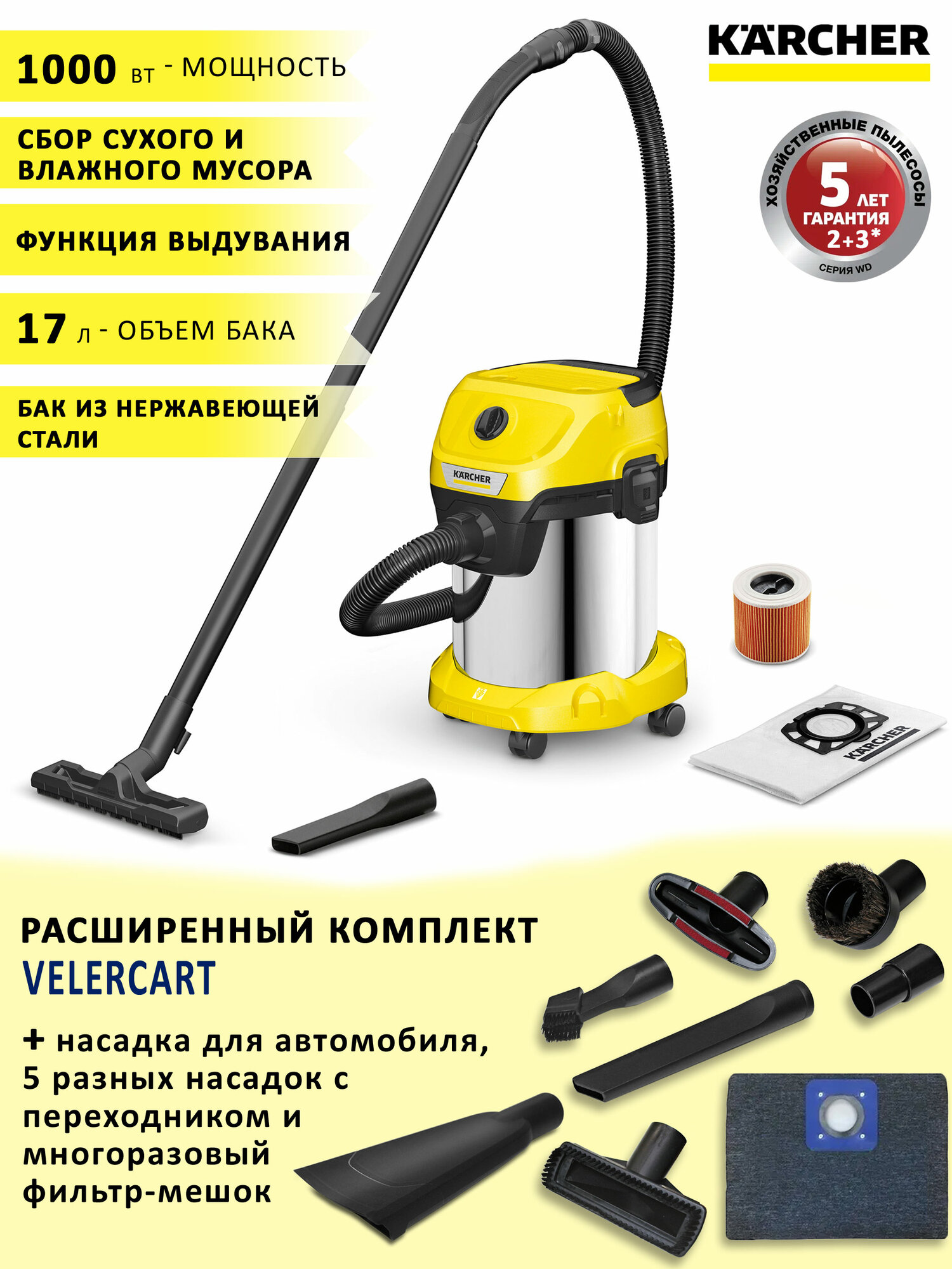 Пылесос Karcher WD 3 S V-17/4/20 CAR, бак 17 л + насадка для автомобиля, 5 разных насадок и 1 многоразовый фильтр-мешок