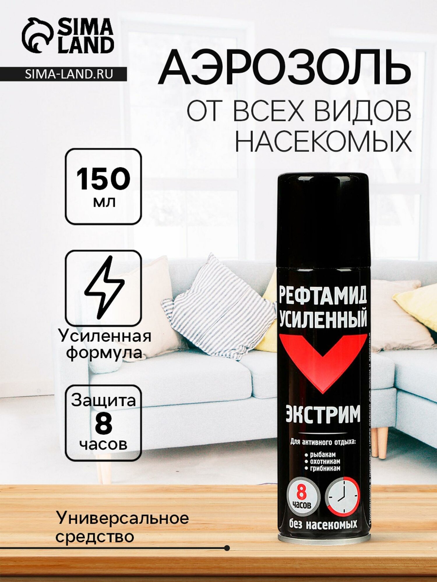 Аэрозоль репеллентный "Рефтамид Экстрим" усиленный, 150 мл, для активного отдыха