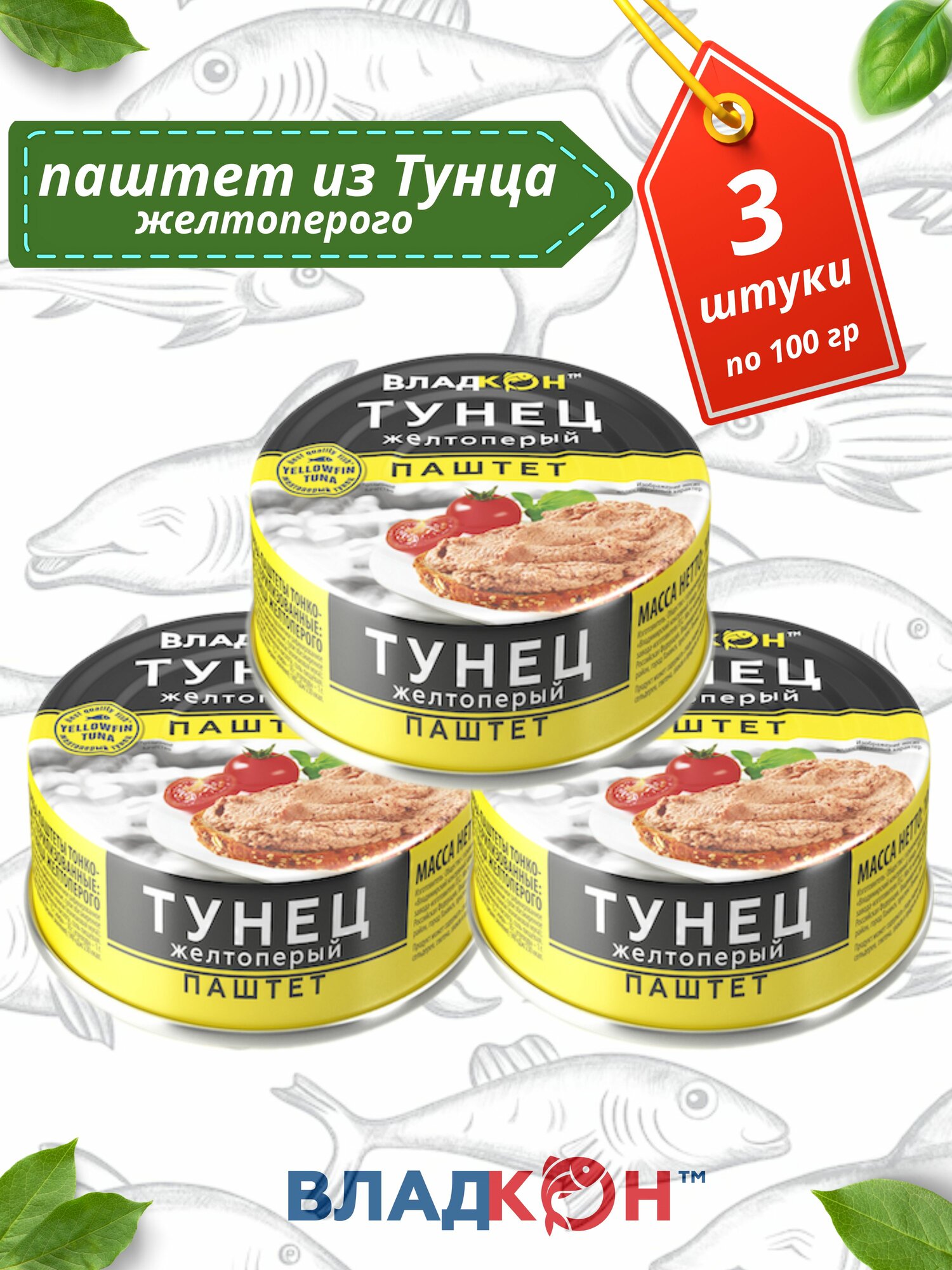 Паштет из Тунца желтоперого ГОСТ рыбные консервы 100г х 3 штуки