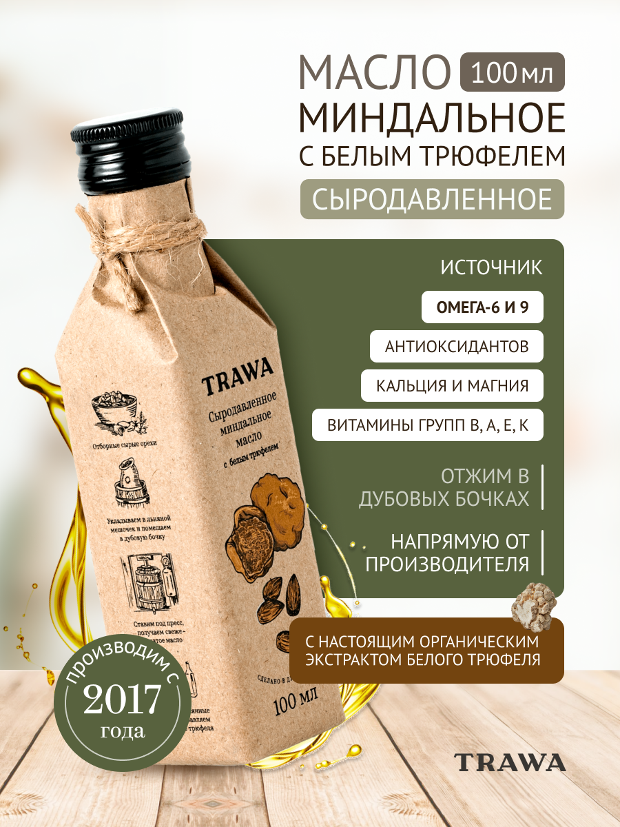 Trawa Масло миндальное с белым трюфелем 100 мл