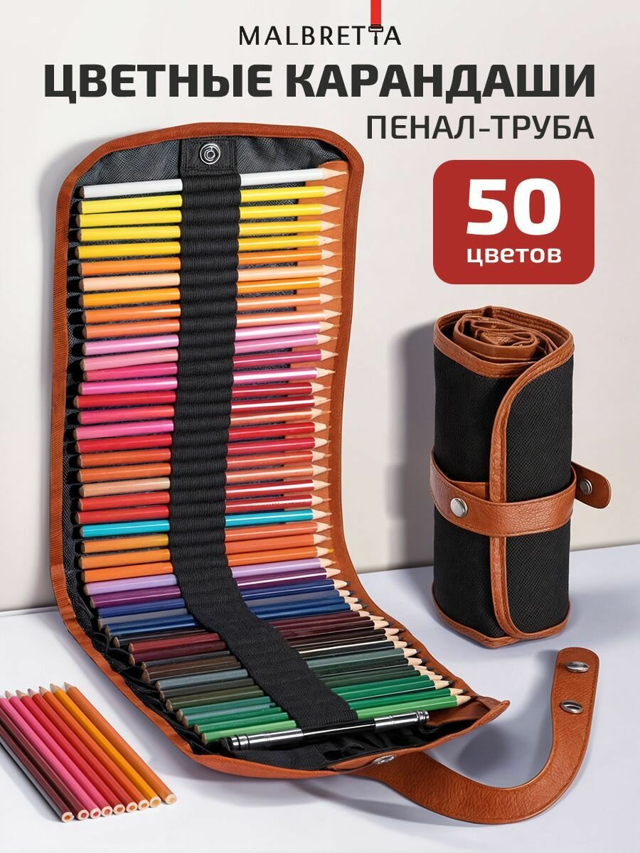 Карандаши цветные и простые MALBRETTA набор для рисования, 72 цвета, 100 предметов, мягкие и твердые, круглые, в пенале