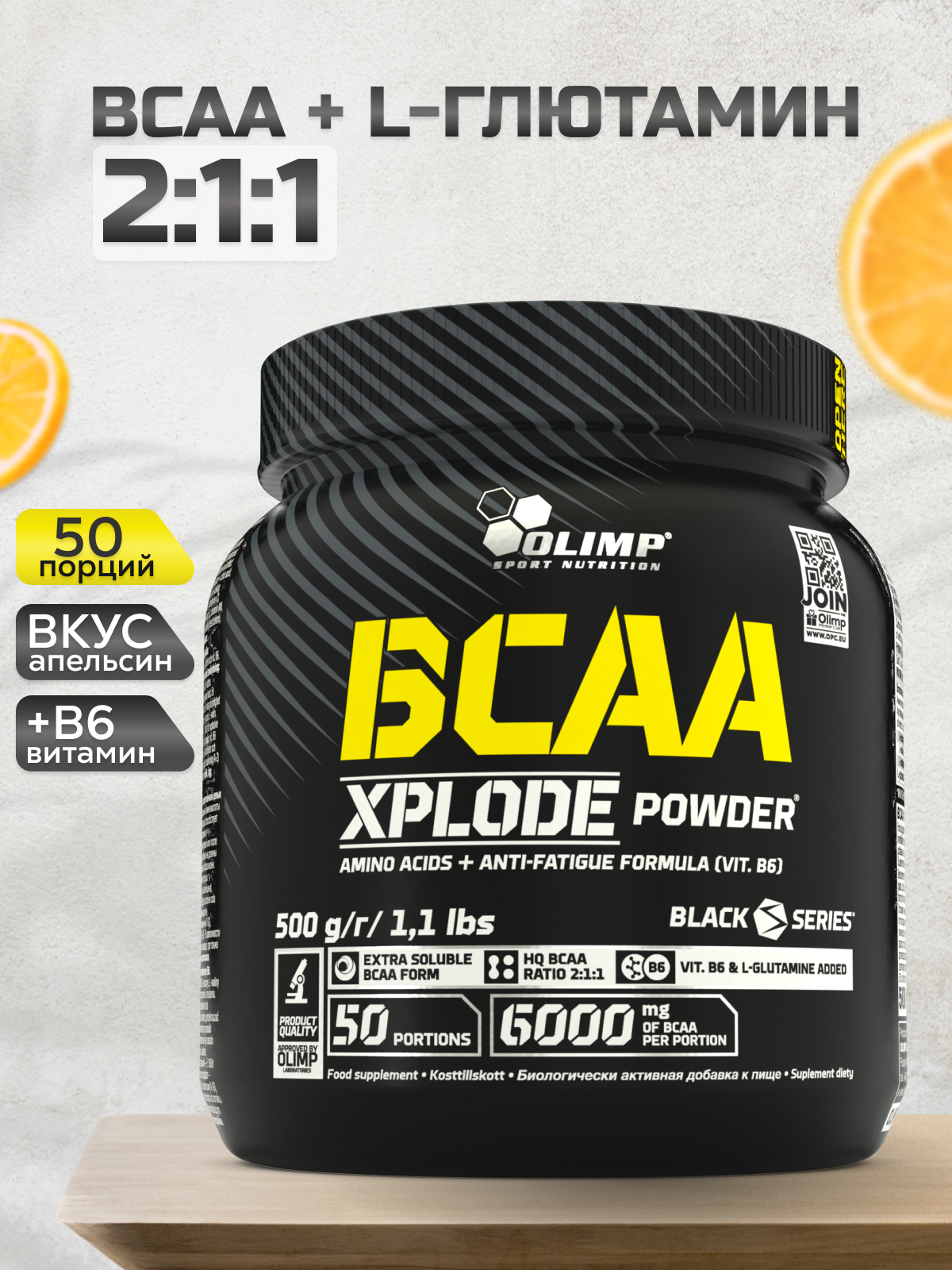 Аминокислоты / Olimp Sport Nutrition BCAA Xplode Powder / B6 и глютамин / 500 г - апельсин