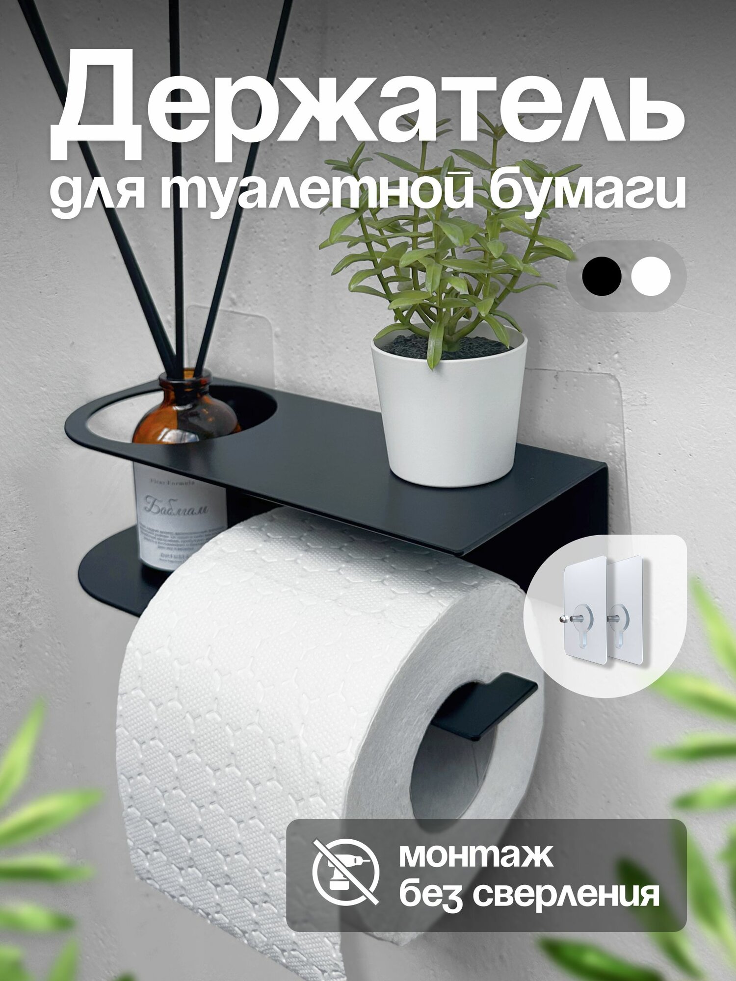 Держатель для туалетной бумаги с полочкой самоклеющийся черный