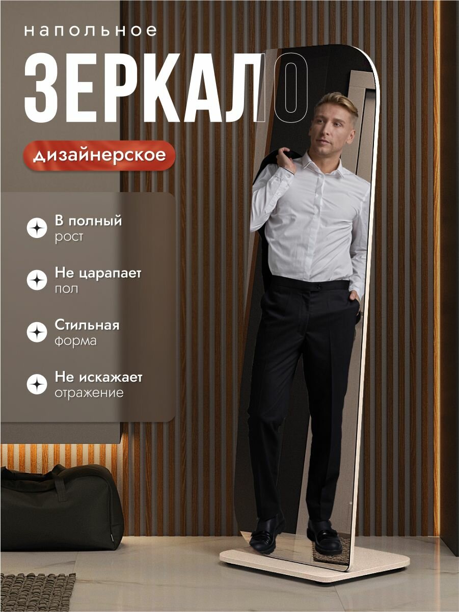 Зеркало интерьерное напольное 164х50 см, белый, Стелла-5, NK shop