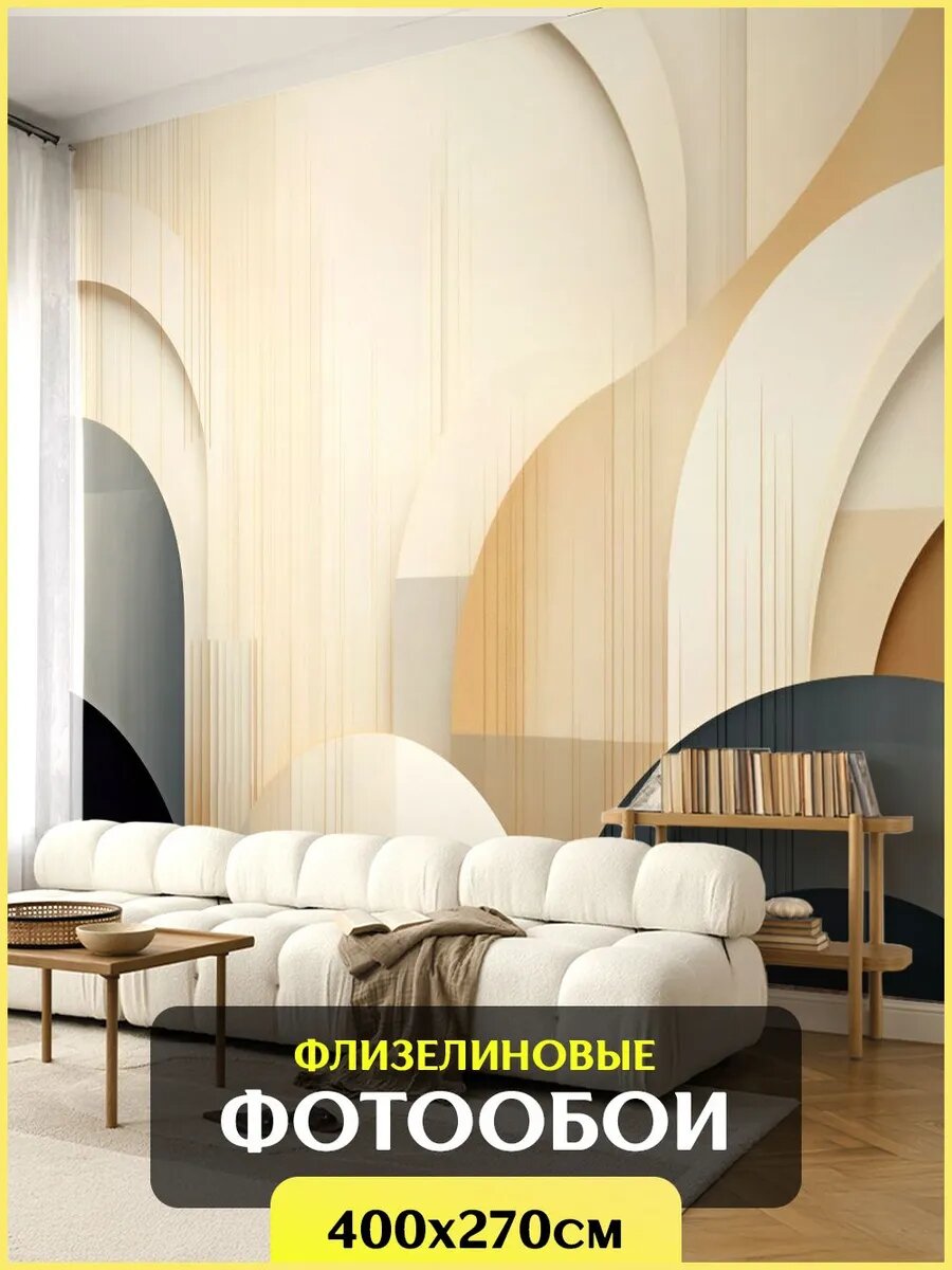 Фотообои на стену Абстракция 400 х 270 см