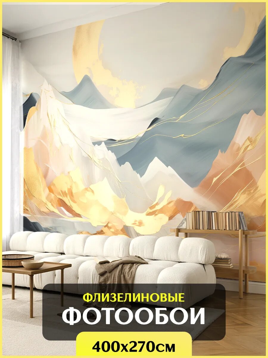 Фотообои на стену Горы 400 х 270 см