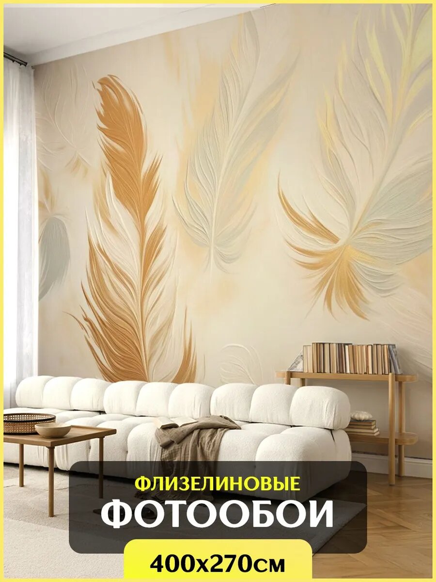 Фотообои на стену Перья 400 х 270 см