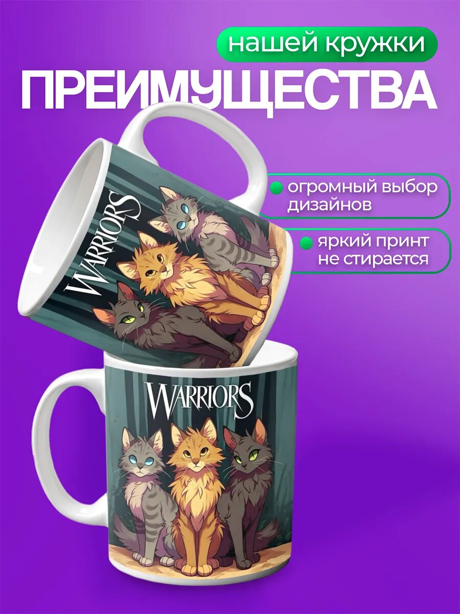 Кружка керамическая PNP NARD, 330 мл, с цветным принтом Коты воители, Warrior cats с принтом