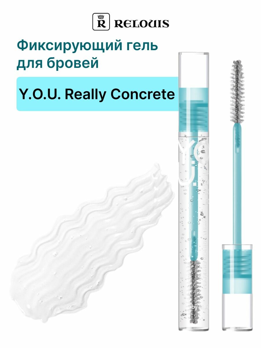 Relouis Фиксирующий гель для бровей Y.O.U. Really Concrete