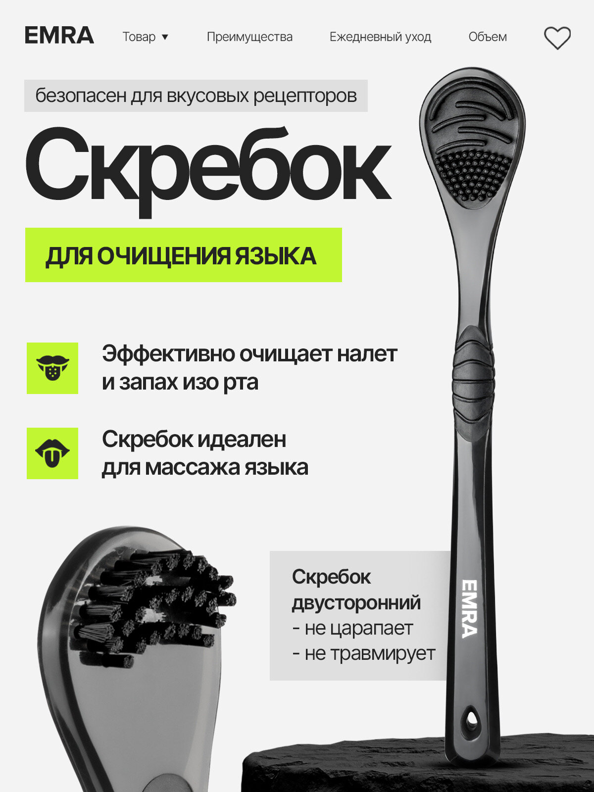 Щетка для языка EMRA Scraper, для гигиены ротовой полости, белая