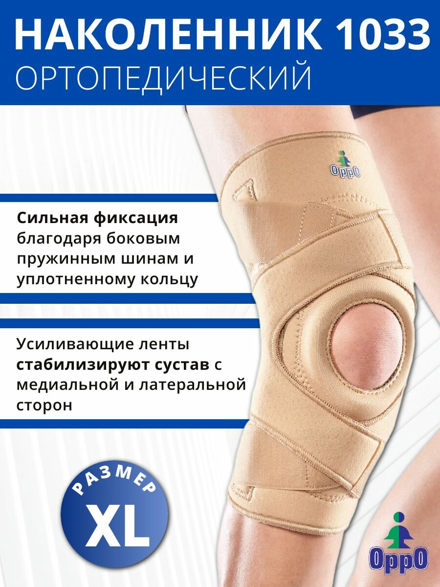 Бандаж на коленный сустав (наколенник) орро 1033, XL