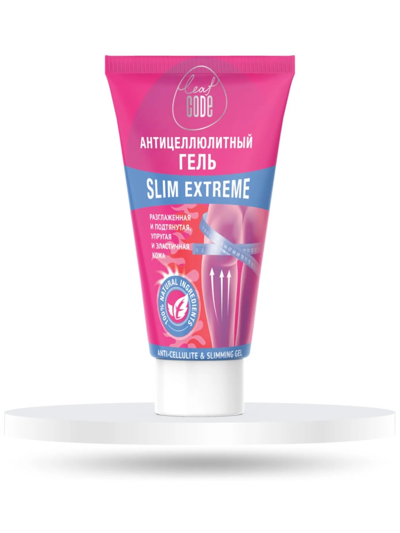 Антицеллюлитный гель LEAF CODE SLIM EXTREME, c эффектом лифтинга, туба, 150 мл