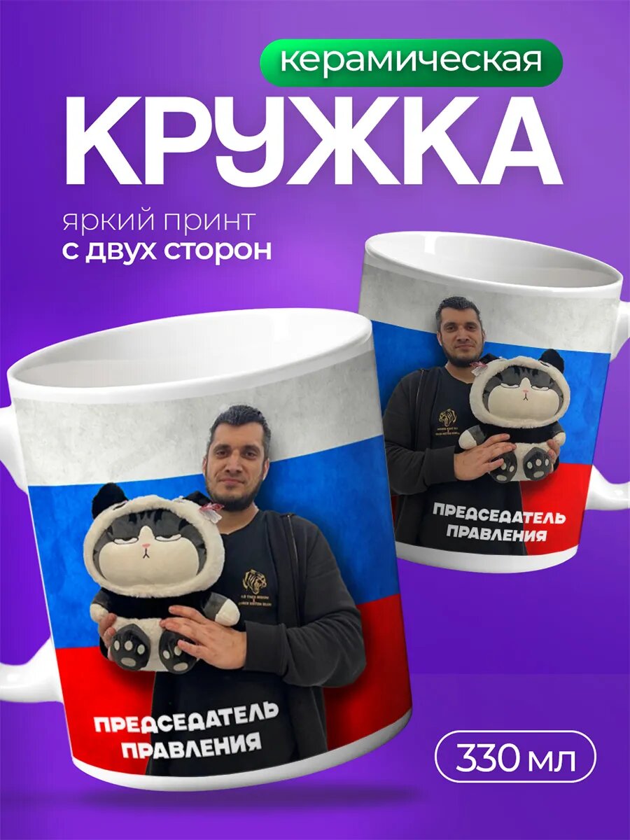 Кружка керамическая PNP NARD, 330 мл, с цветным принтом рэпер паша техник