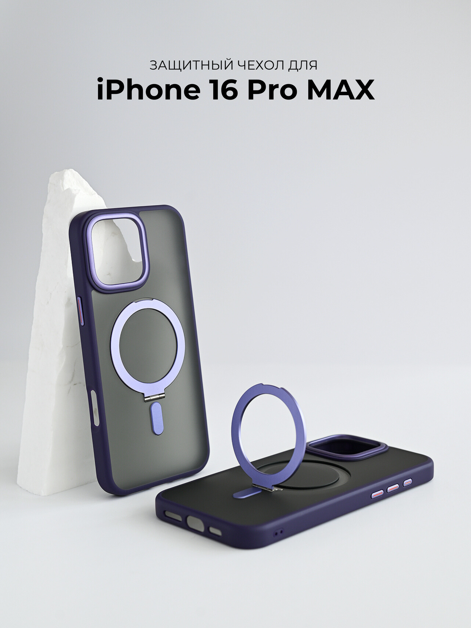 Чехол для Apple IPhone 16Pro MAX, c держателем-кольцом, Purple