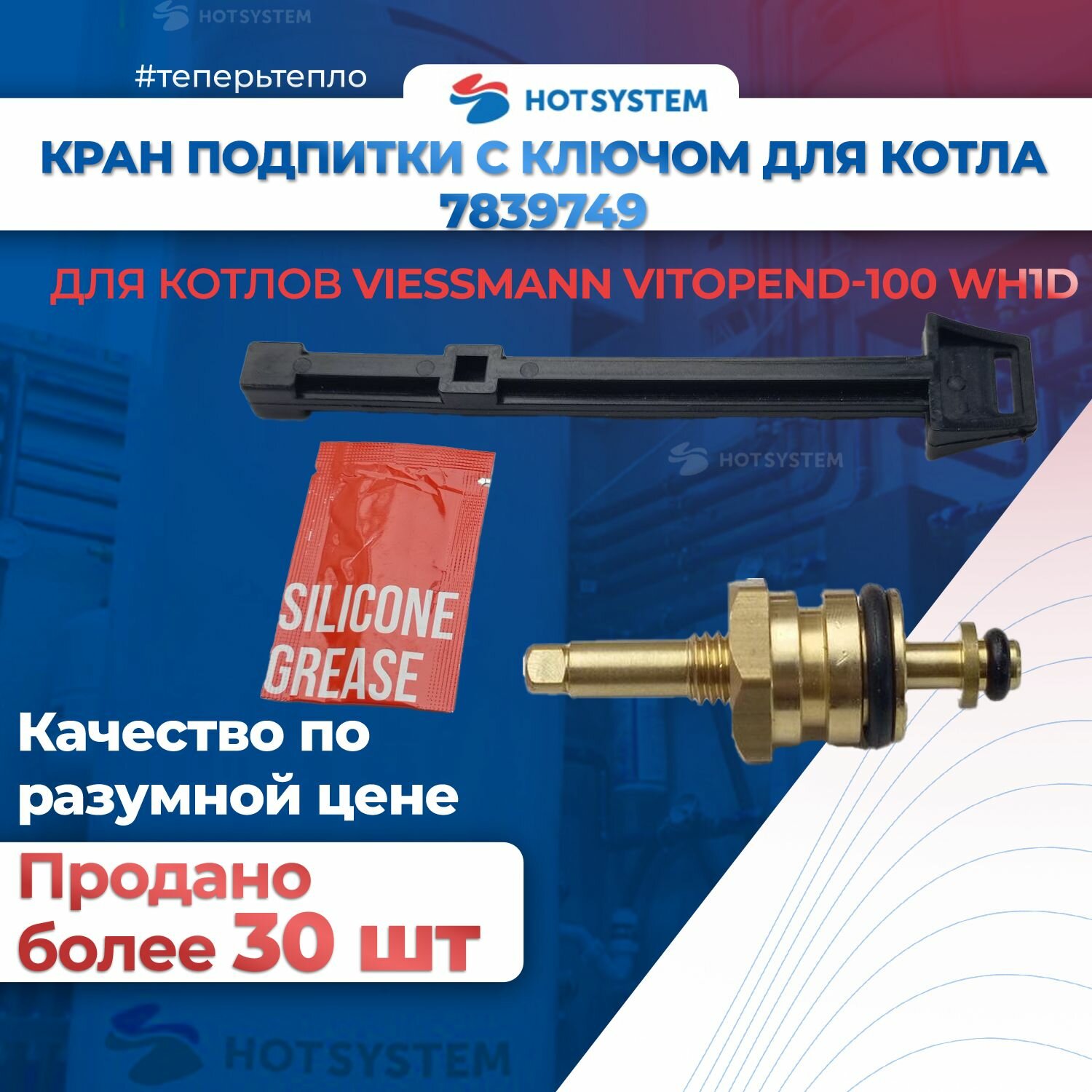 Кран подпитки Viessmann для пластиковой гидрогруппы 7839749