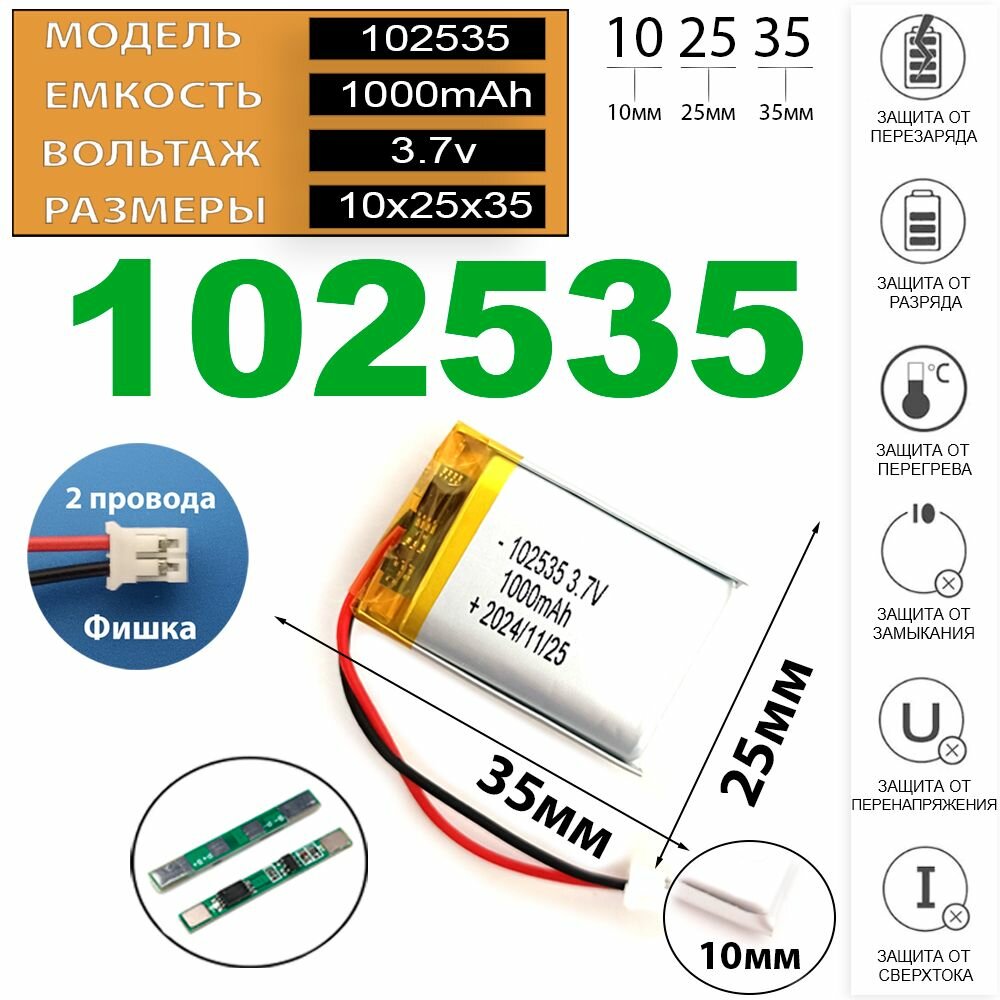 Аккумулятор для видеорегистратора (акб батарея) 3.7v 1000mAh 2pin + разъем (фишка) коннектор на 2 провода 10x25x35 Li-Pol 2 провода 102535 Терабайт Маркет