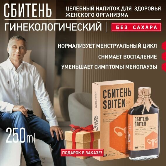 Сбитень Гинекологический Сила Природы сироп медовый с пряностями и травами 250 мл