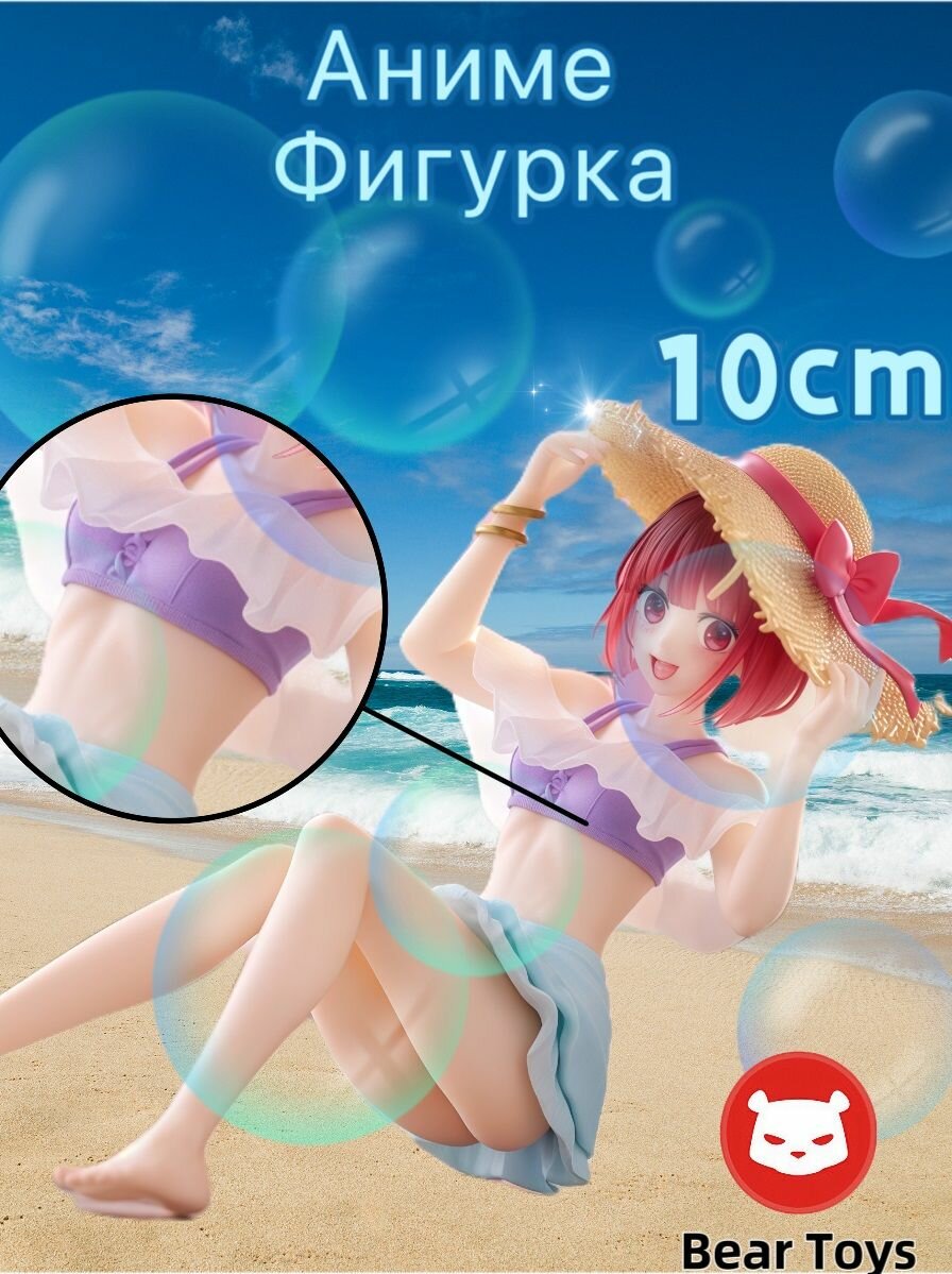 Аниме Фигурка Звёздное дитя купальник Кана Арима 10cm / Oshi no Ko Anime Figuer