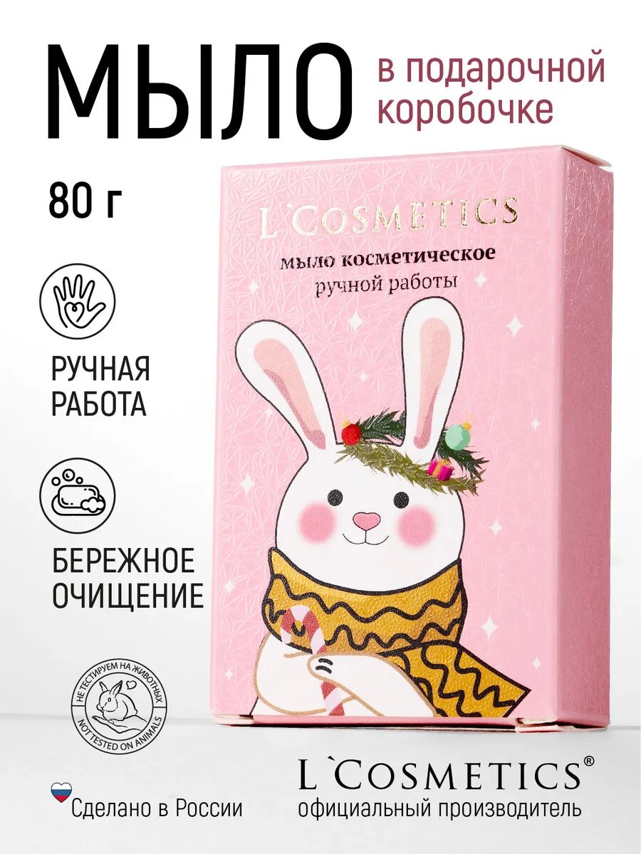 Мыло для рук Подарочная коробка. Снежный зайчик 1шт/уп