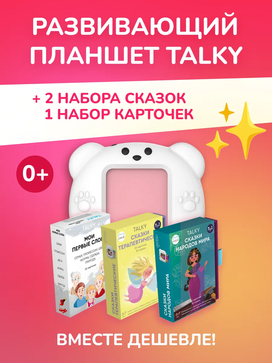 Комбо интерактивный развивающий планшет TALKY + 2 набора сказок, LUMICUBE