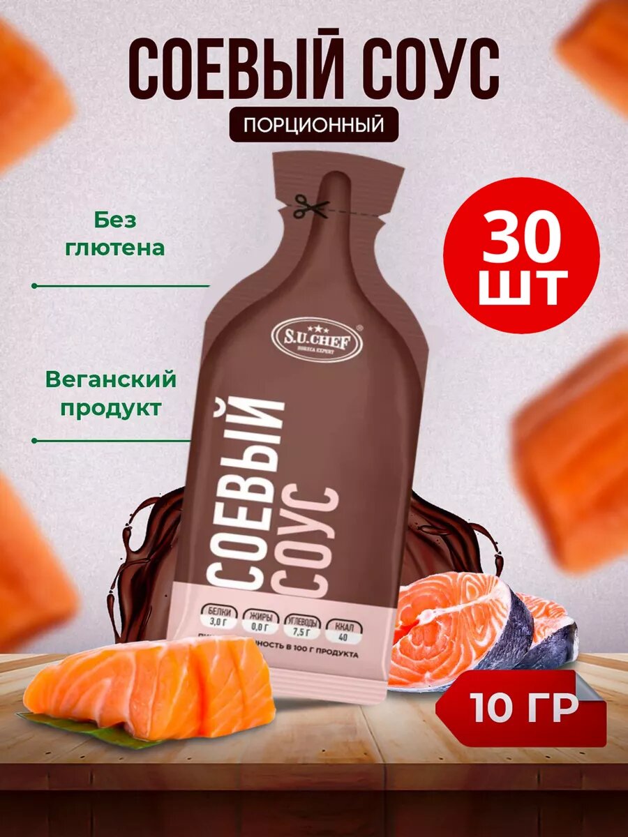 Соус соевый порционный классический в стиках без ГМО 10мл - 30 шт