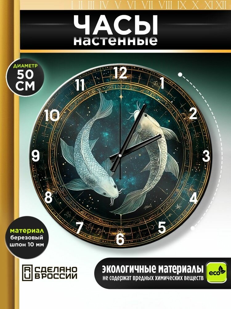 Настенные часы УФ 50 см с принтом "Эстетика Знаки зодиака (Pisces, рыбы, эзотерика, астрология, карты таро, магия) - 62504198"