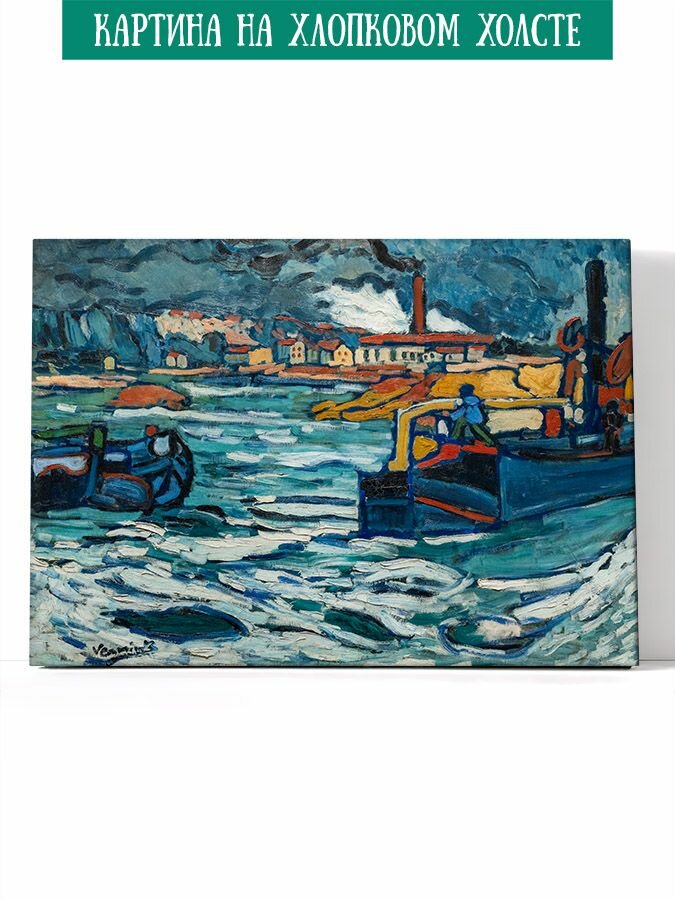 Картина/Баржи на Сене. Морис Вламинк