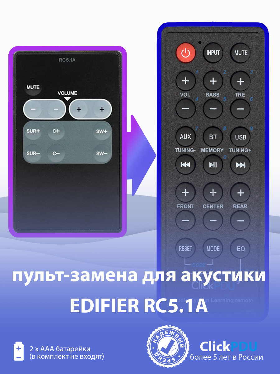 Пульт-замена для EDIFIER RC5.1A
