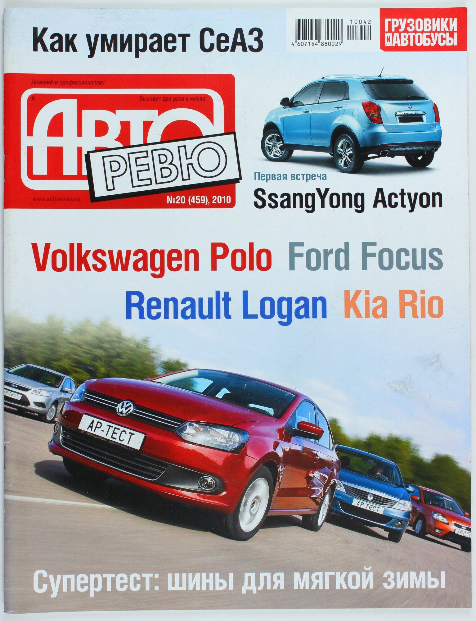 Букинистический журнал Авто Ревю, 2010 год