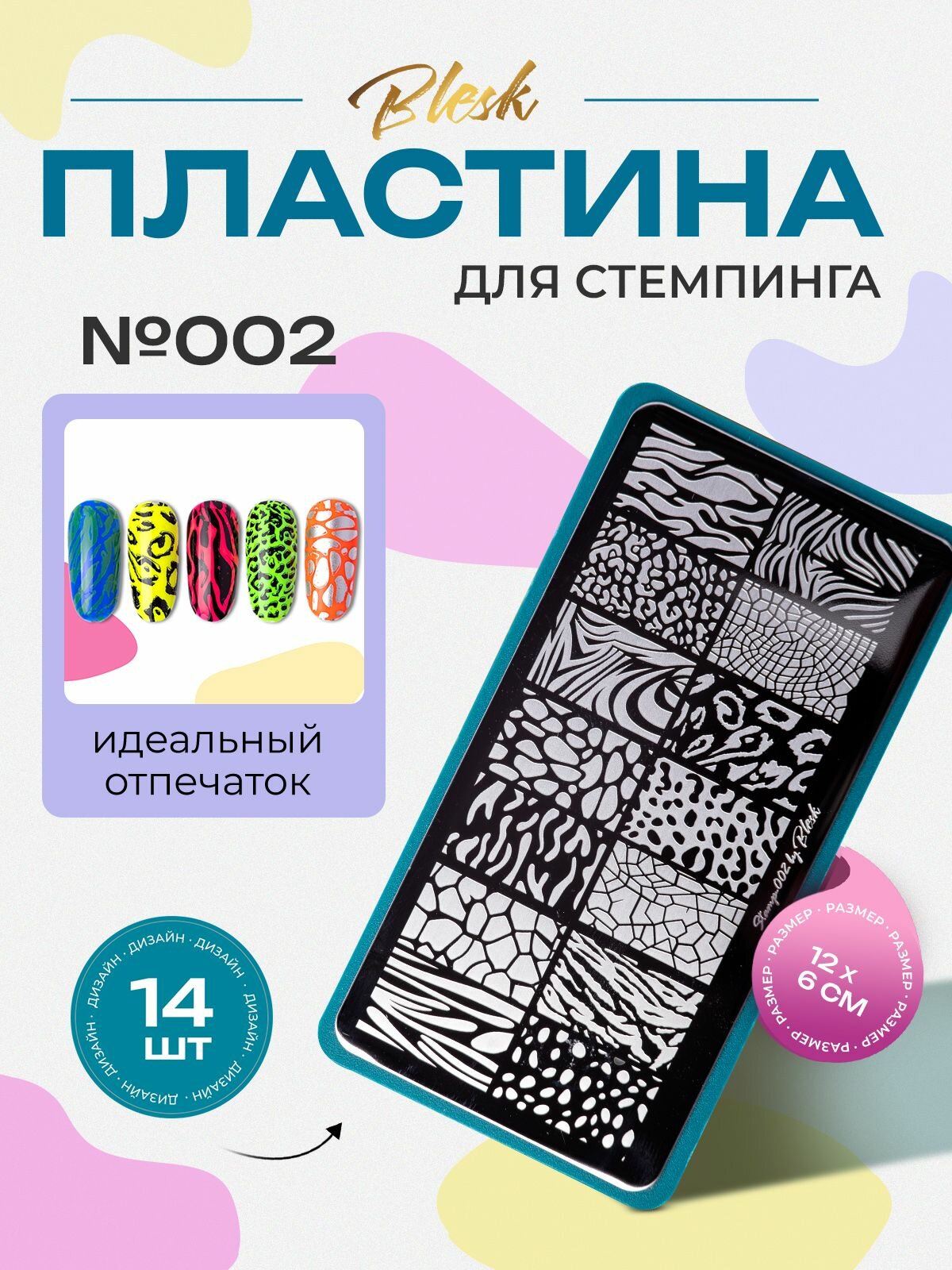 Пластина для стемпинга Blesk "Принт" №002, металлическая, 6*12 см.