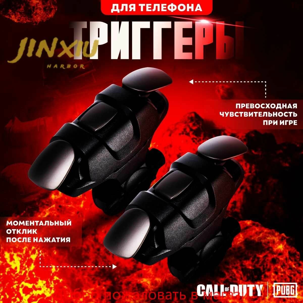 Триггеры на телефон, триггеры для PUBG игр , геймпад для смартфона