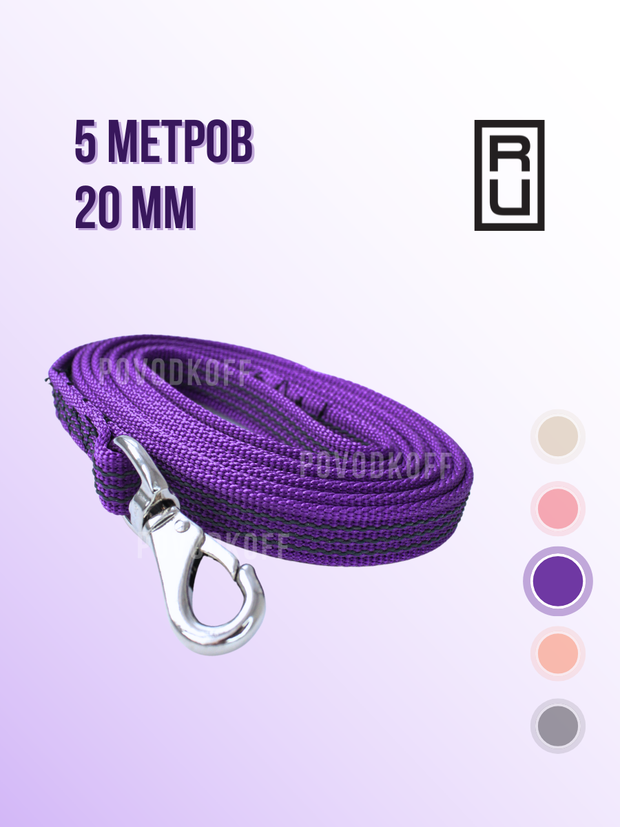 Прорезиненный поводок для собак