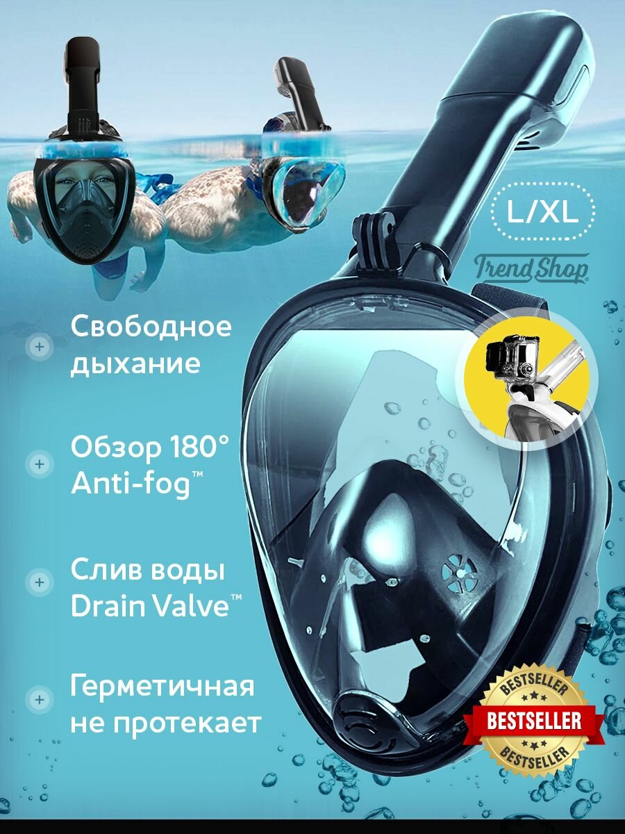 Подводная маска для снорклинга L/XL черная